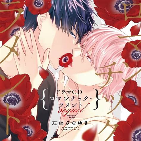 シャルムガット・blドラマcd「ロマンチック・ラメント Sequel」【初回限定盤】：cd ステラワース