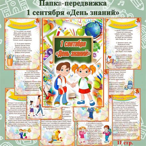 Папка передвижка 1 сентября День знаний
