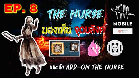 เเนะนำ Add On The Nurse Ep 8 มองเห็นจุดบลิงค์ Dead By Daylight