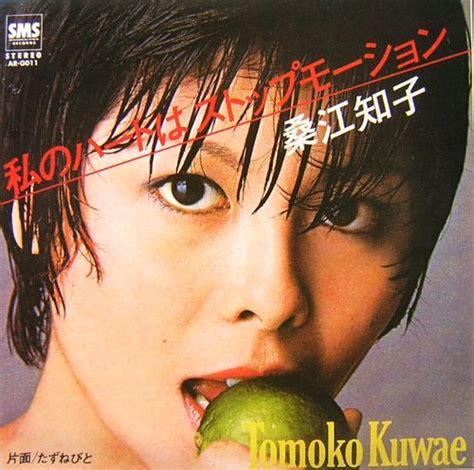 私のハートはストップモーション 桑江知子 昭和 歌 歌手 女性 音楽ネタ