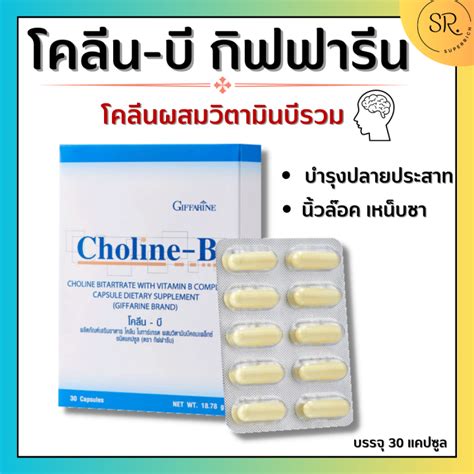 วตามนบรวม กฟฟารน โคลน บ Choline B วตามนบ1 บ2 บ3 บ5 บ6 บ