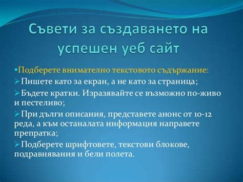 Етапи при създаване на уеб сайт
