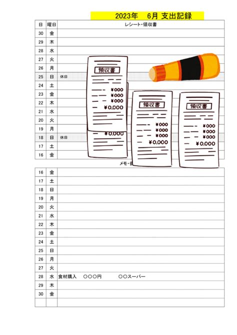 レシートや領収書の張り紙（excel） 学童部屋のプリント