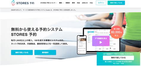 誰でも簡単に設定できる！無料から使える予約システム Stores 予約の使い方 Stores Magazine