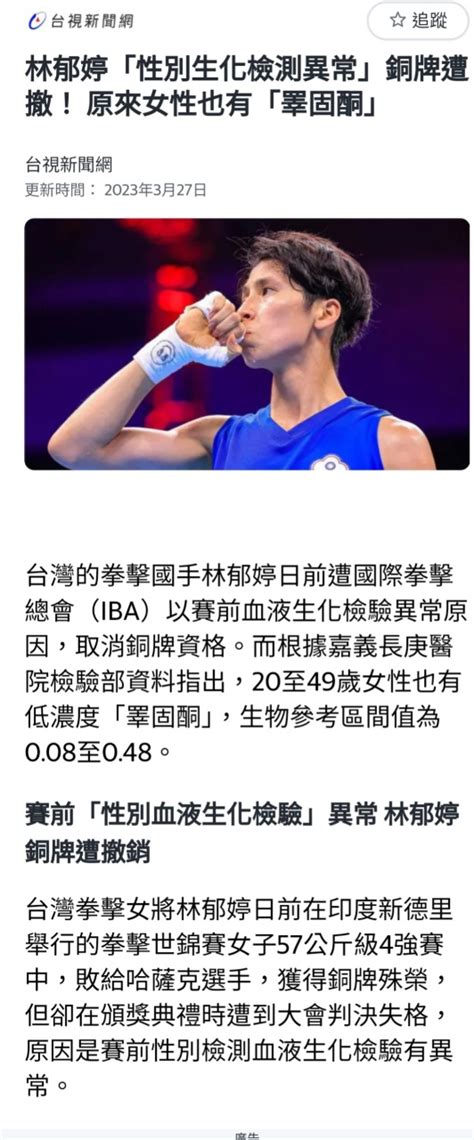 Re 問卦 為何聲援林郁婷的人不敢說她沒xy染色體？ Ptt評價