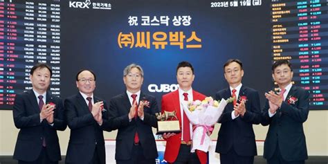 Ai 영상인식 기업 씨유박스 상장 첫날 주가 장중 약세 공모가 소폭 밑돌아