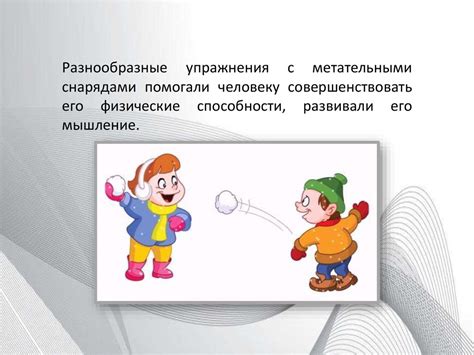 Метание малого мяча в цель презентация онлайн