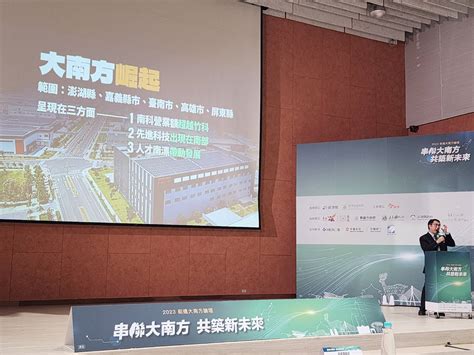 前進大南方論壇 五縣市攜手共創南方榮耀