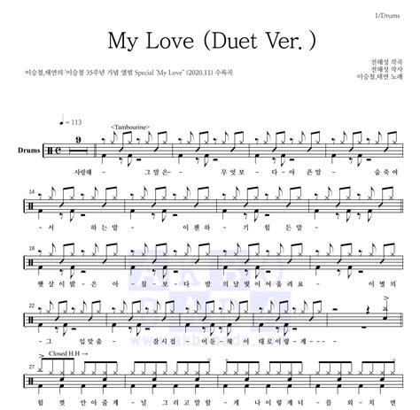 이승철 태연 My Love Duet Ver 악보