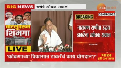 Narayan Rane उद्धव ठाकरे महाराष्ट्र पेटवायला हेलिकॉप्टरमधून मशाल
