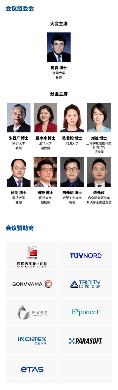 月底开幕SAE 2024 国际汽车安全大会 5月30 31日 上海安亭 欢迎报名参会 原文 end