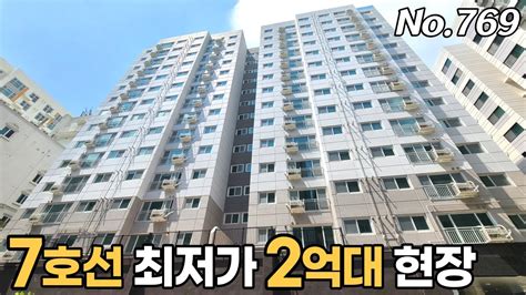인천신축아파트 부평구 산곡역 7호선라인 최저가 현장입니다 얼마 남지않은 잔여세대 꽉잡으세요 현 장 요 약 Youtube