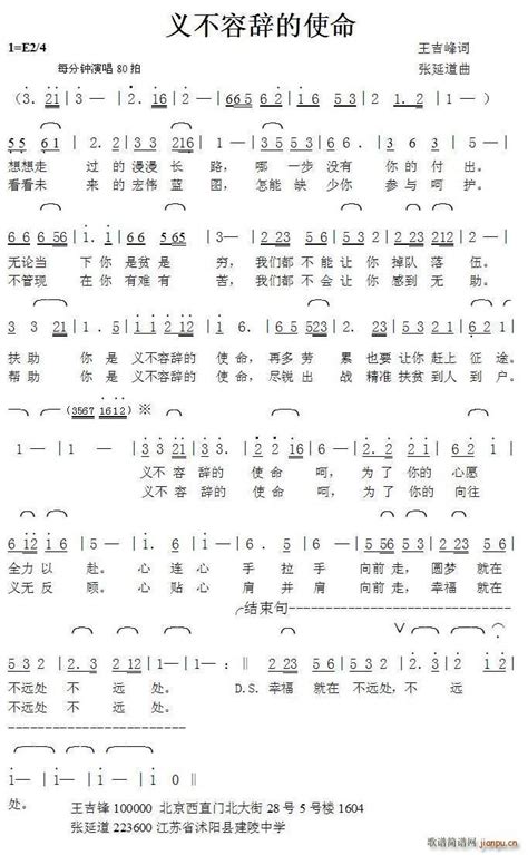 义不容辞的使命（王吉峰词 曲） 歌谱简谱网