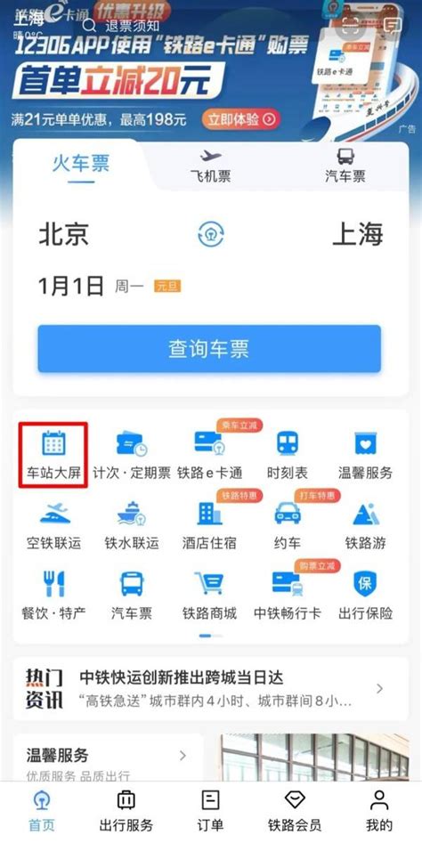 上海“一码通行”新进展来了，接入“铁路12306”，还推出了英文版系统注册用户