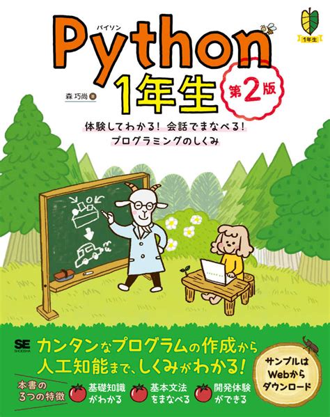 Books Kinokuniya Python1年生（第2版）－体験してわかる！会話でまなべる！プログラミングのし 森巧尚