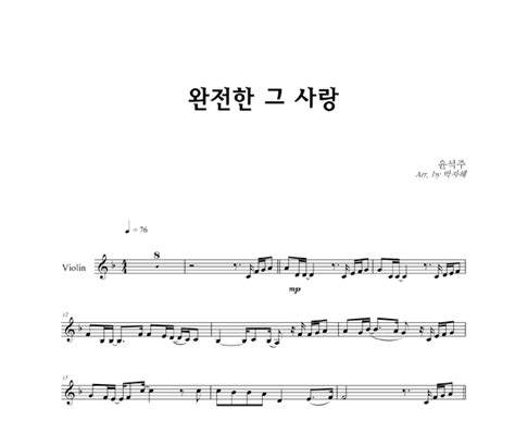 [ccm관현악] 완전한 그 사랑 바이올린 악보 영상 삼일 P O P 네이버 블로그