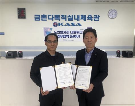 파주시 금촌다목적실내체육관 파주시니어클럽 업무협약 체결
