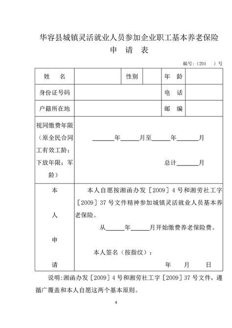 我要办理灵活就业人员参保登记