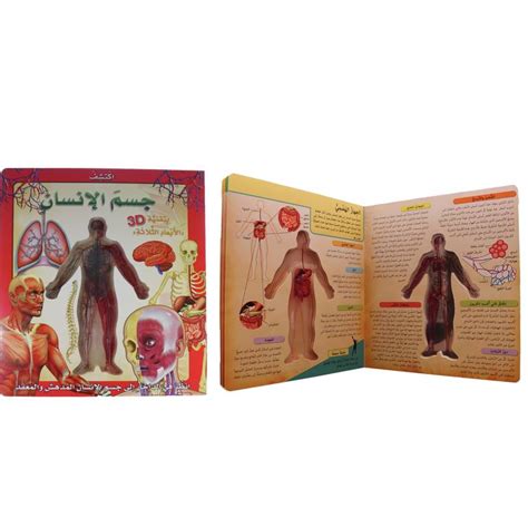 اكتشف جسم الانسان بتقنية ثلاثية الأبعاد 3d