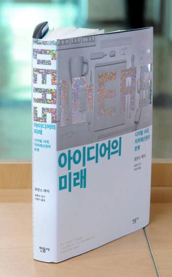 북스 클로즈업 아이디어의 미래 전자신문