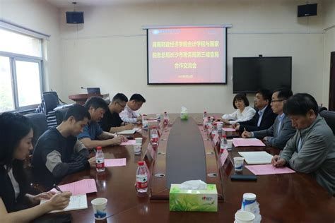 国家税务总局长沙市税务局第三稽查局来校洽谈合作事宜 湖南财政经济学院新闻网