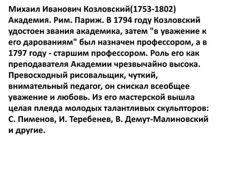 Скульптура 18 в Декоративные цели презентация онлайн
