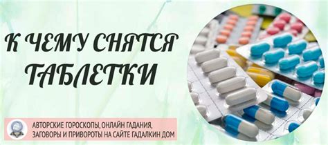 Сонник: таблетки