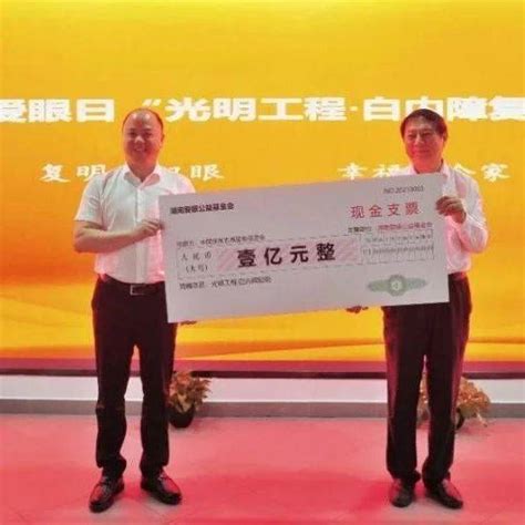 爱尔眼科荣膺第十一届民政部“中华慈善奖”公益