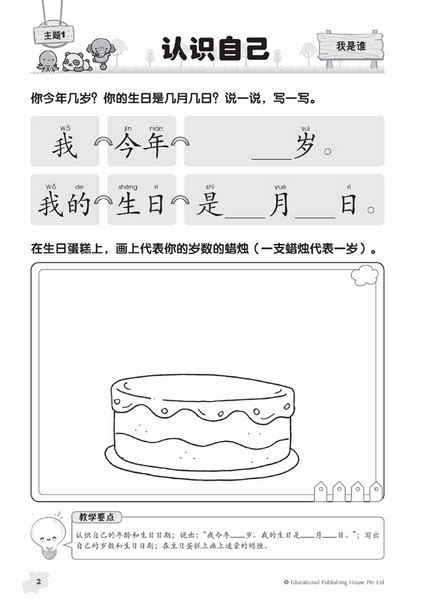 My K2 Jumbo Chinese Book 我的k2幼儿华文练习 5 6 Years Old Singapore Books