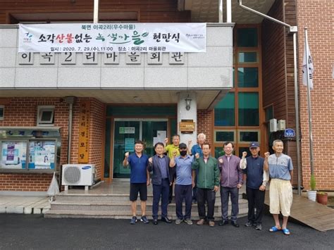 가평군 소각산불 없는 녹색마을에 북면 이곡2리 상면 봉수리 선정 중앙뉴스통신