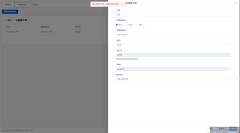 Postgresql数据库连接远程数据库时，提示连接不可用 1panel 社区论坛 Fit2cloud 飞致云