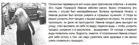 Порфирий Иванов и его система закаливания "Детка"