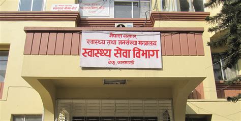 स्वास्थ्य सेवा विभागले करारमा माग्यो १० जना सुरक्षा गार्ड