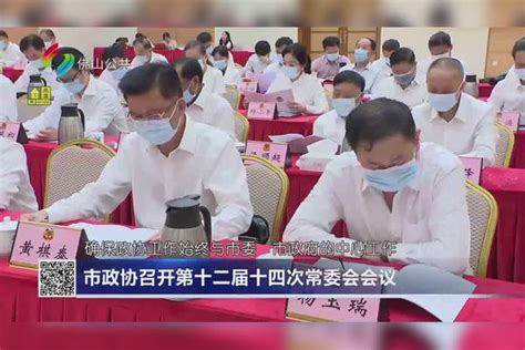 市政协召开第十二届十四次常委会会议市政协会议