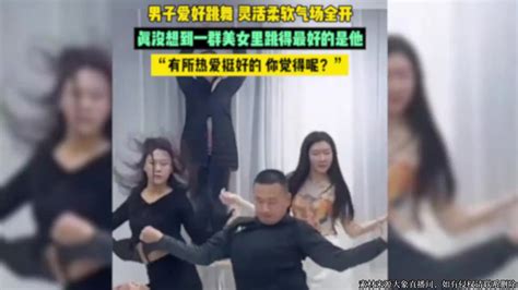 男子爱好跳舞，灵活柔软气场全开，一群美女里跳得最好的是他
