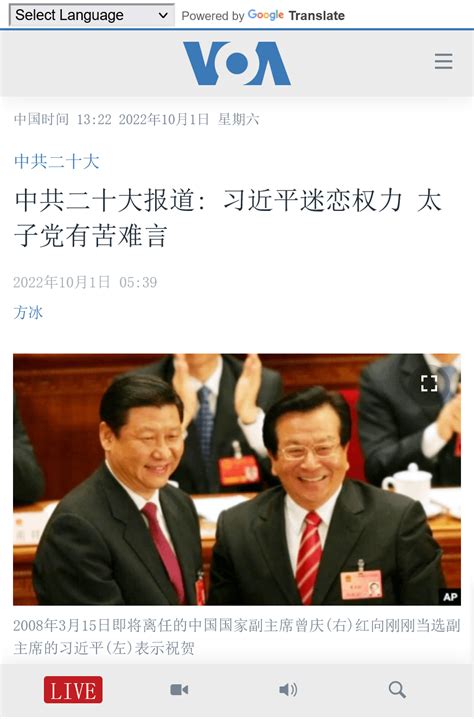 习近平迷恋权力 太子党有苦难言 斗而不破同一条船 Rtimednews