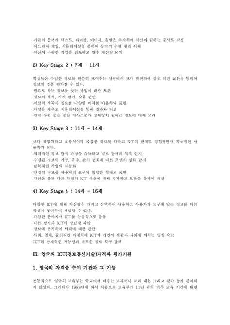 영국 Ict 정보통신기술활용 영국 Ict정보통신기술능력습득 영국 Ict정보통신기술활용과 학업성취도 영국 Ict정보통신