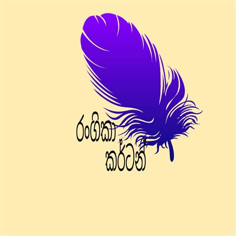 රංගිකා කර්ටන්