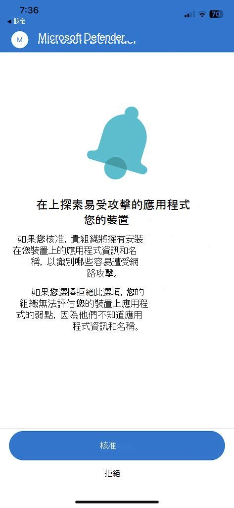 設定 Ios 上適用於端點的 Microsoft Defender 功能 Microsoft Defender For Endpoint