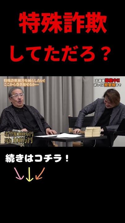 【令和の虎】「お前ヤってただろ？」バン仲村のアウトローの勘が的中！？詐欺の被害を減らしたい志願者の挑戦 Youtube