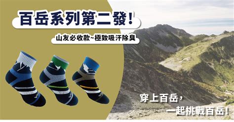 【woawoa】百岳系列二 能量登山襪 中筒6入組登山襪 除臭襪 機能襪 襪子 健走襪 慢跑襪 － 松果購物