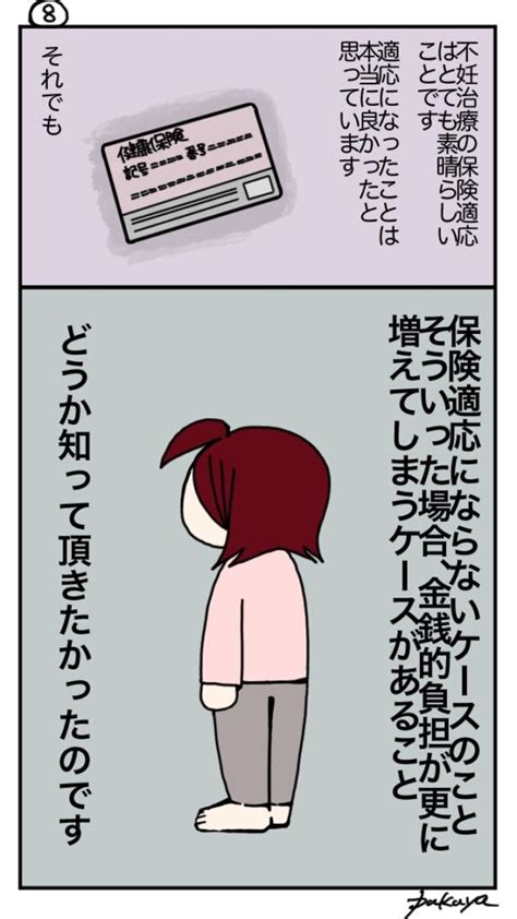 不妊体験記番外編：私は不妊治療保険適応の対象外でした ぷくやのエッセイブログ