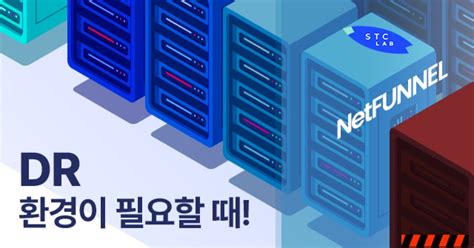 에스티씨랩 Kb국민은행 Dr센터에 트래픽 관리 솔루션 ‘넷퍼넬 적용