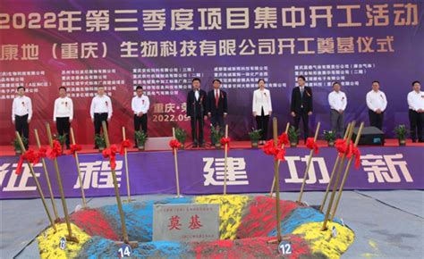 总投资142 33亿 荣昌三季度23个重大项目集中开工 新重庆客户端