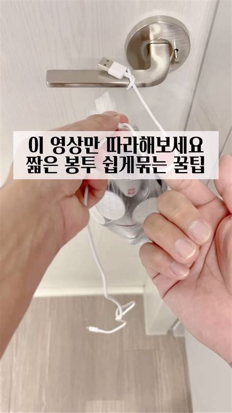 미미살림🚪 정리정돈•미니멀•살림팁•살림템 ⠀ 틱톡 고인물 남편이 알려준꿀팁😏 오늘은 특별히 남편손 출연🤎 ⠀ 가득찬 비닐