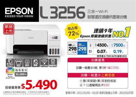L3256 EPSON 印表機 | 宏程影音科技 | 知名經銷代理投影機廠商, 台北新竹台中高雄全省服務, 實機展示 | 宏程投影機