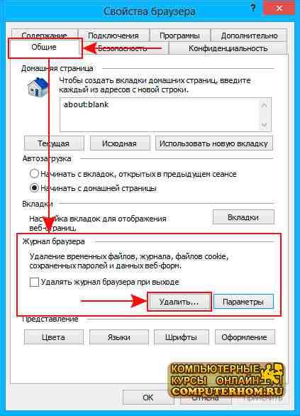 Как почистить кэш в интернет эксплорер Как очистить кэш браузера