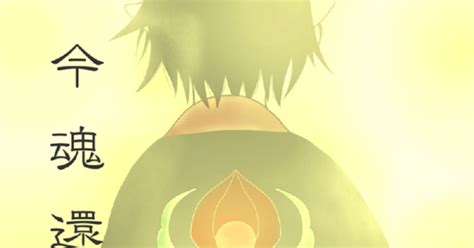 鬼灯の冷徹 【鬼徹】spark8 初刊 今魂還昏 じんこー遙之のマンガ 漫画 閻灯 丁 Pixiv