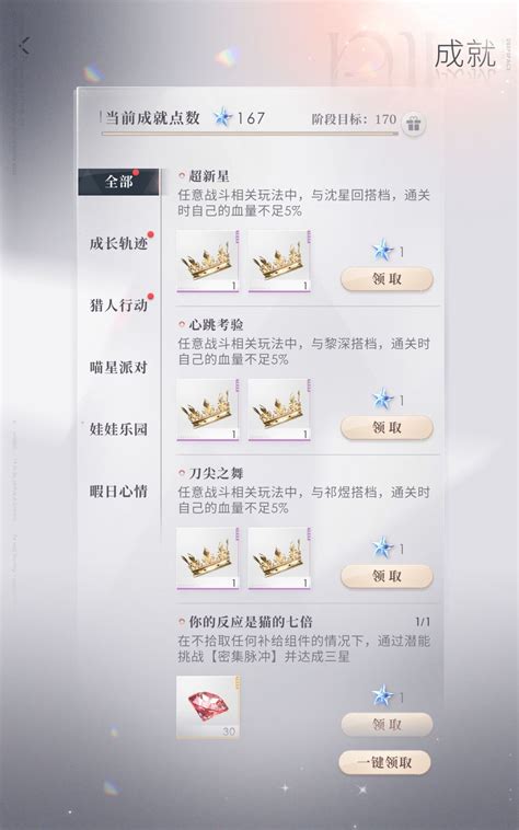 隐藏成就 恋与深空综合讨论 Taptap 恋与深空论坛