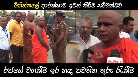 මිහින්තලා පුද බිම කියන්නේ ජාතික උරුමයක් Youtube